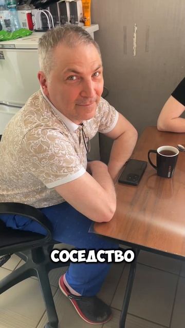 День соседа 🤝