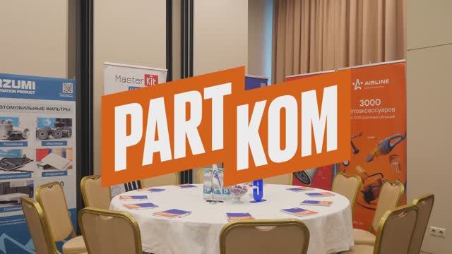 Бизнес-встреча ПартКом в Казани: как это было