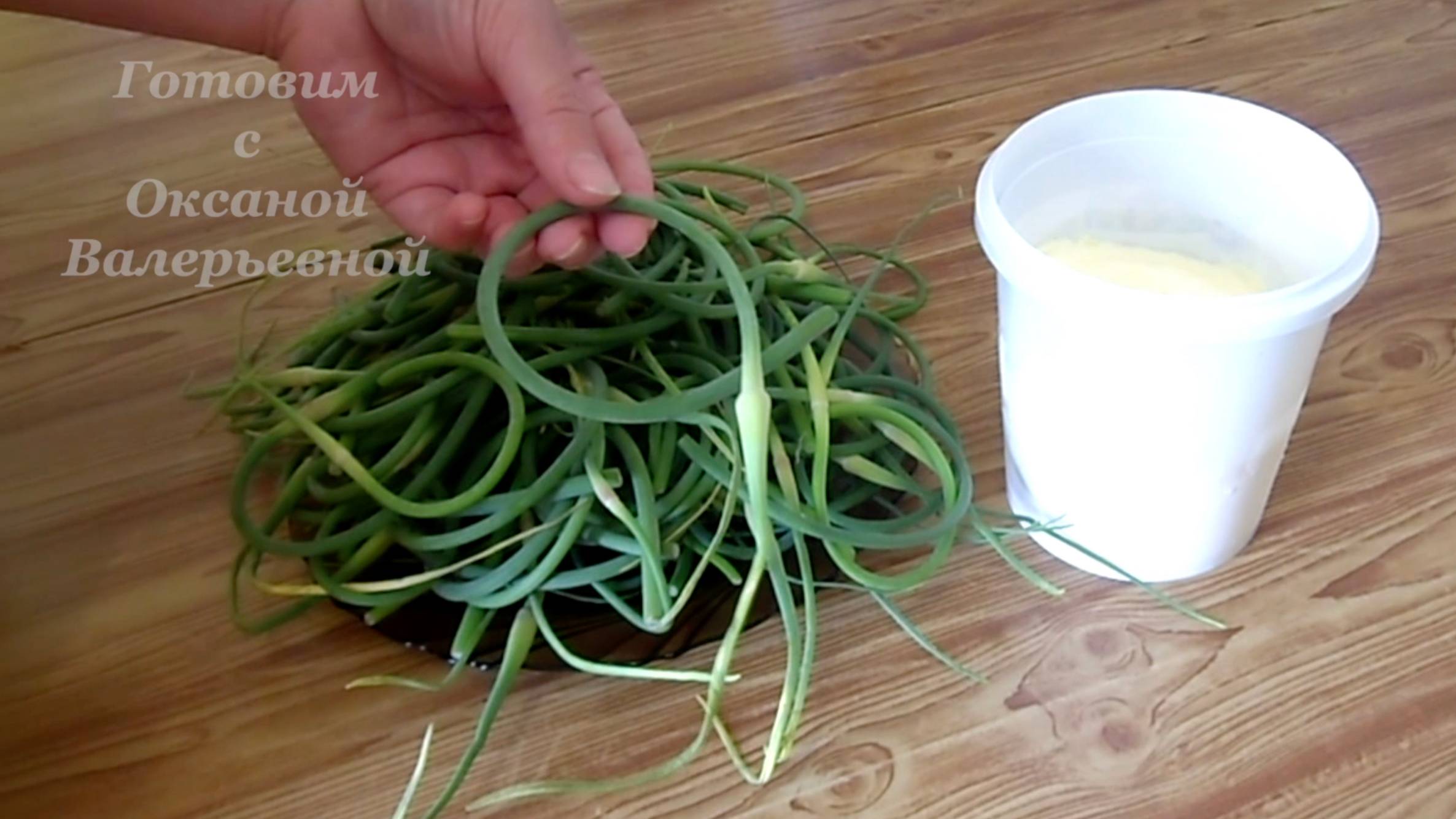 2 в 1. Как заготовить чесночные стрелки впрок + бутербродная масса. Готовим с Оксаной Валерьевной.