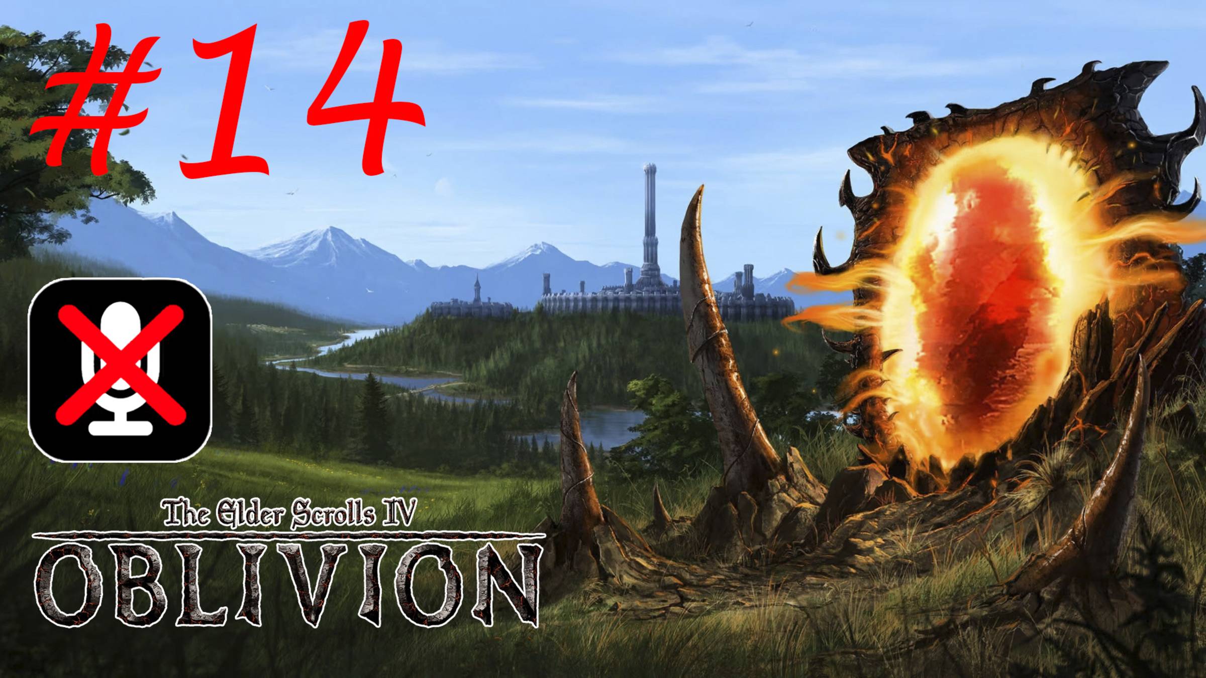The Elder Scrolls IV: Oblivion #14  - Незаконченное Дело