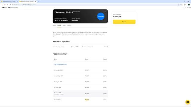 Покупаю новую облигацию в (тинькофф инвестиции) 2025 - 10 серия