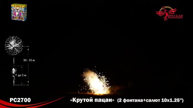 PC2700 Крутой пацан