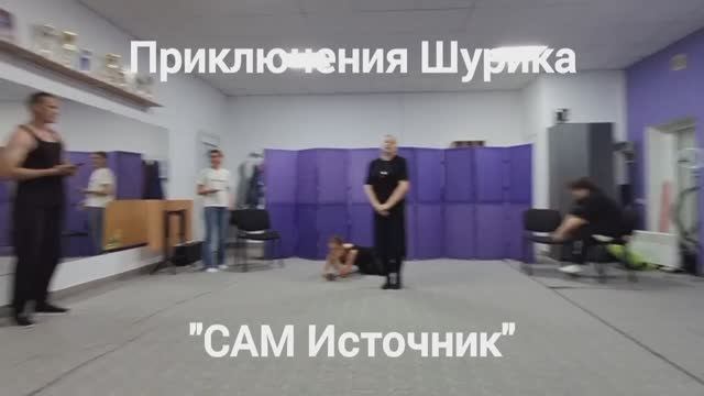 "Приключения Шурика"