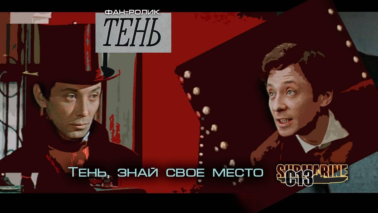 Тень. Трейлер