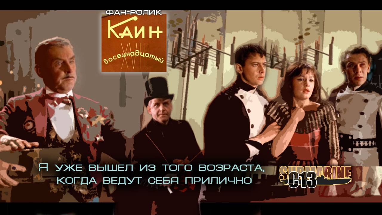 Каин XVIII. Трейлер