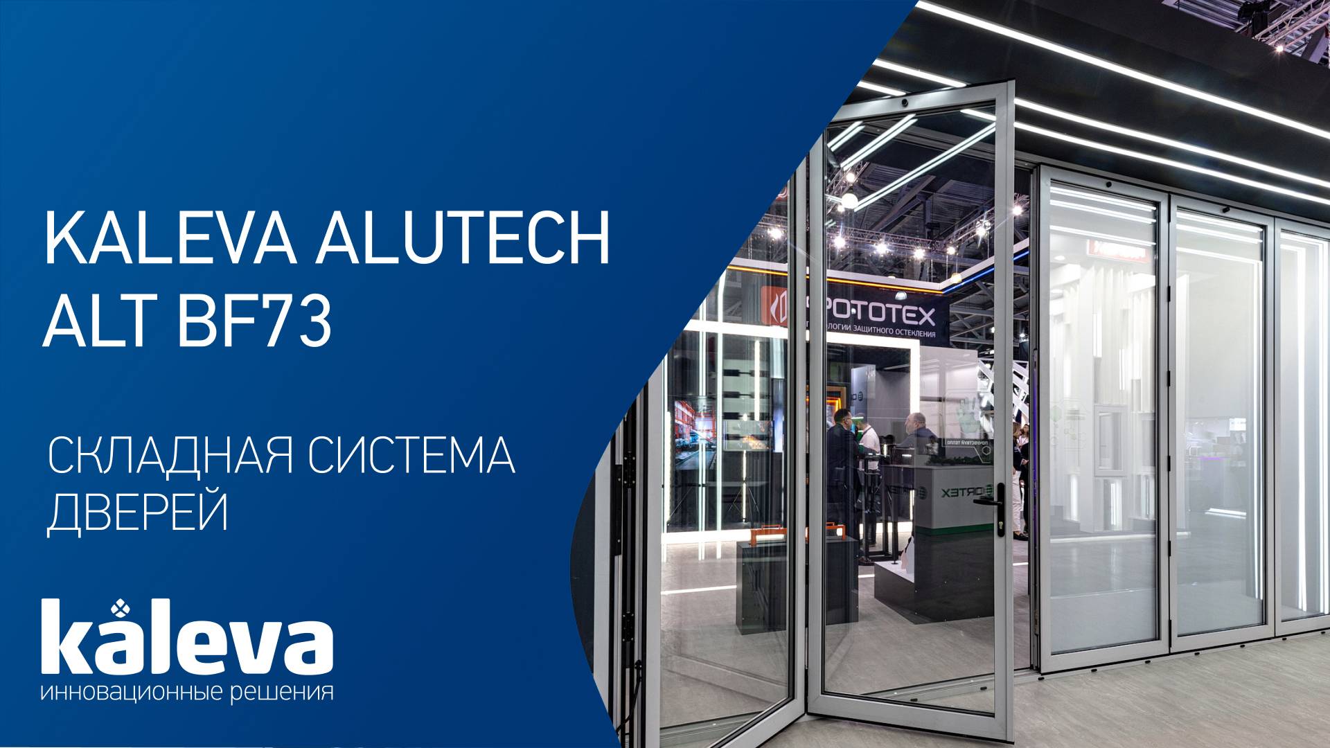 Портальная дверь гармошка с переменной прозрачностью стекла и электрообогревом