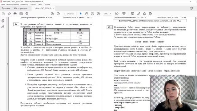 Демо ОГЭ по информатике 2021: Часть 2