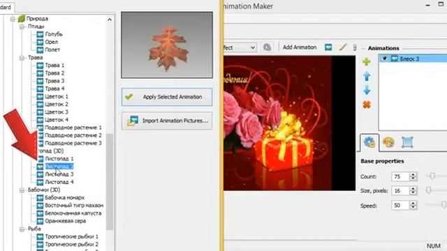 ГИФ создаём на простой картинке в программе DP Animation Mak