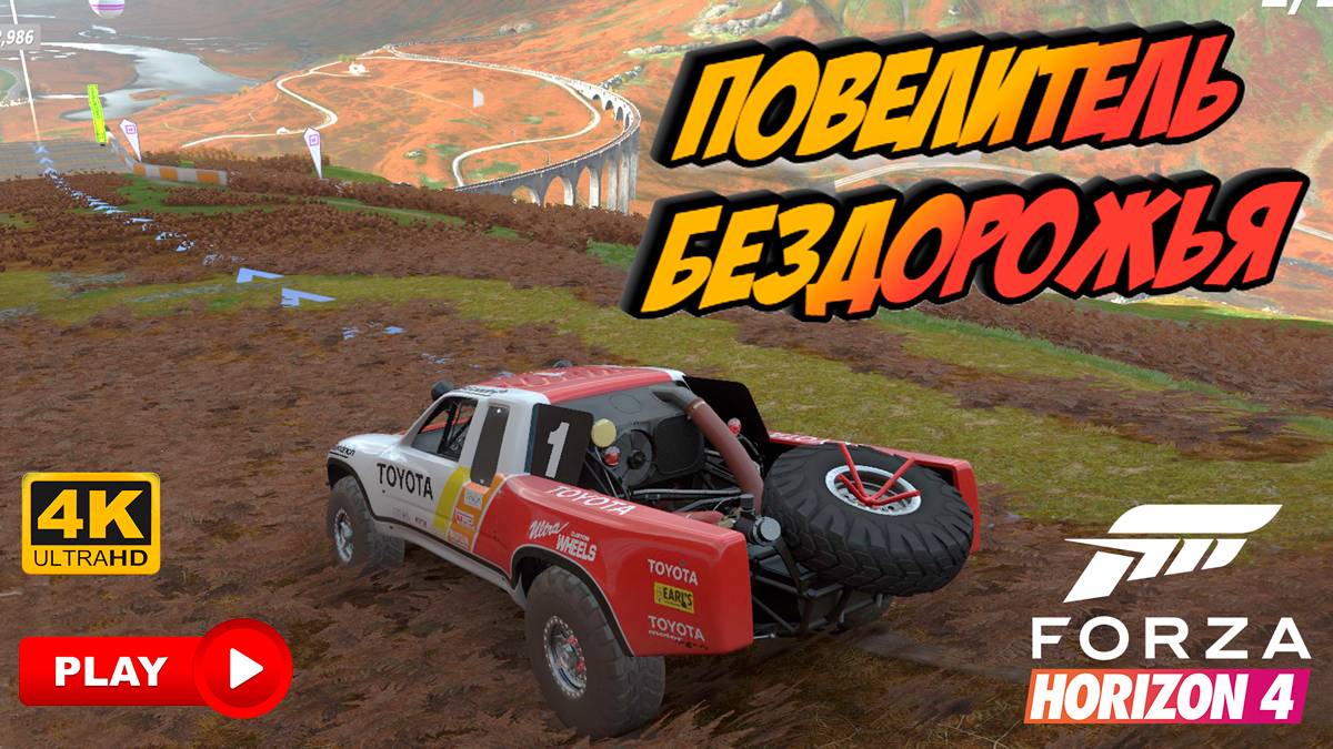 🔥Forza Horizon 4 |ПОВЕЛИТЕЛЬ БЕЗДОРОЖЬЯ: Гонка внедорожника c Супер Лодкой-Амфибией! Смотреть в 4K
