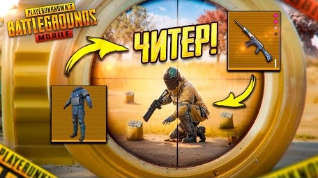 (Vetrel) НАГЛЫЙ ЧИТЕР ПОЛУЧИЛ ПО ЗАСЛУГАМ В МЕТРО РОЯЛЬ!!! PUBG mobile