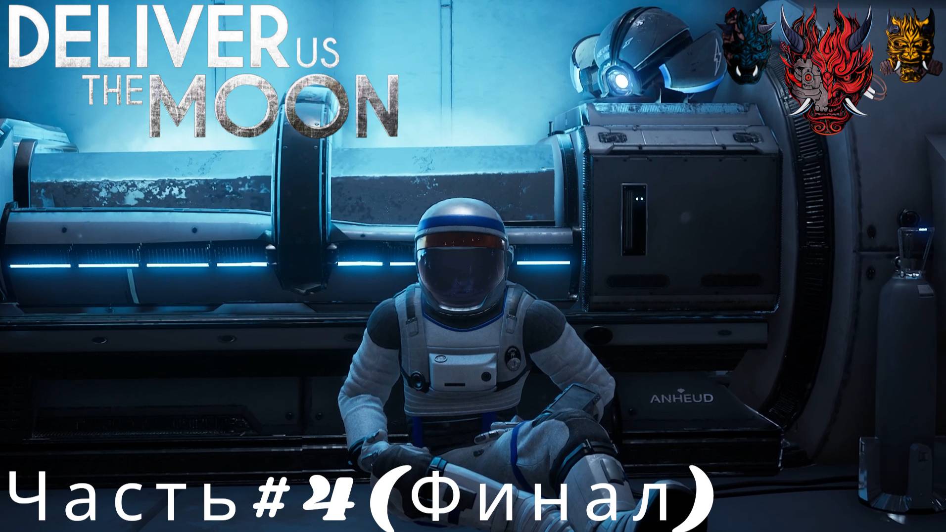Deliver Us The Moon(Доставь Нам Луну) Часть#4(Финал)