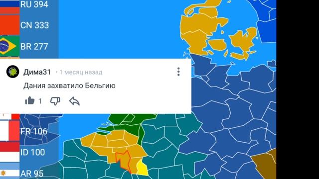 Ваш комментарий меняет карту Европы 4 часть