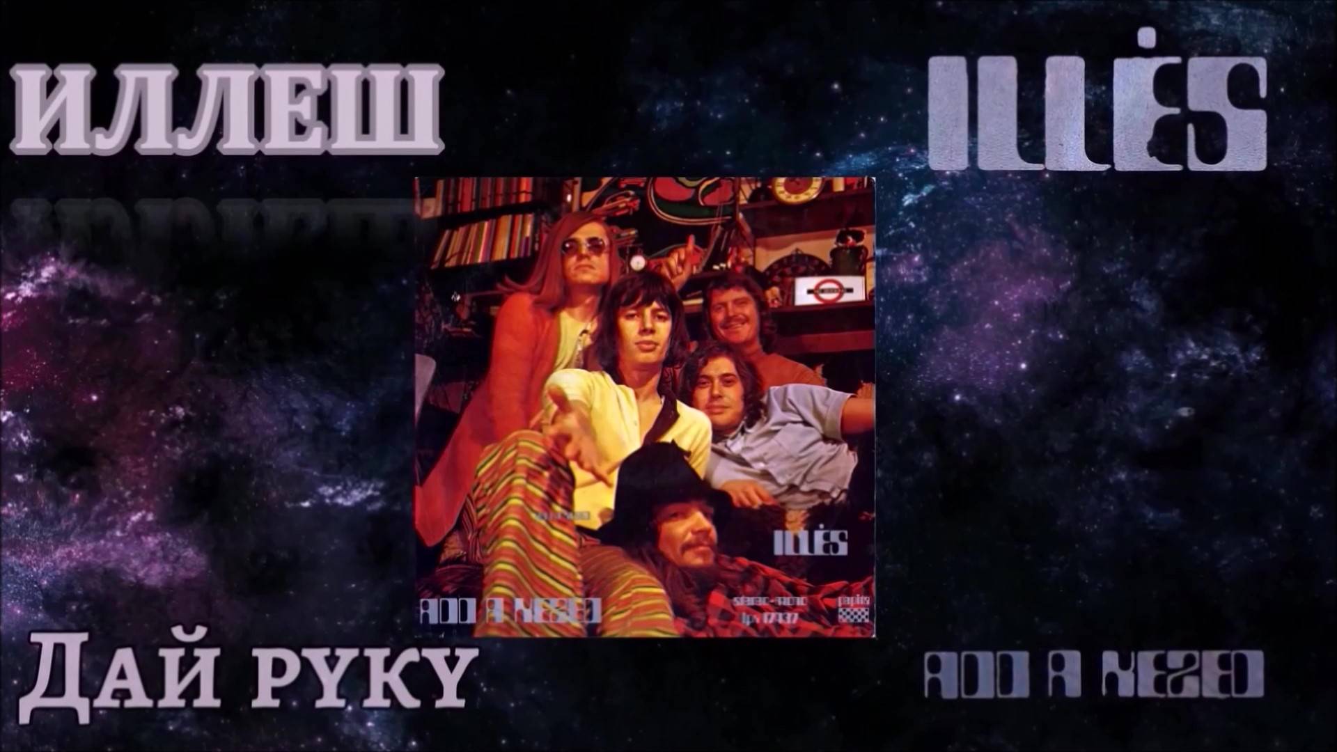 ILLES.Kislany, Add A Kezed