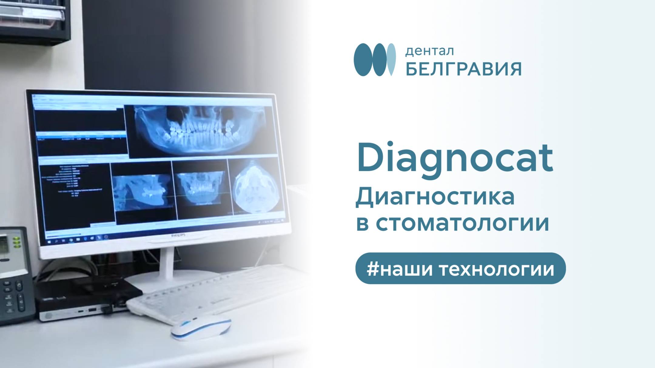💻 Diagnocat. Диагностика в стоматологии