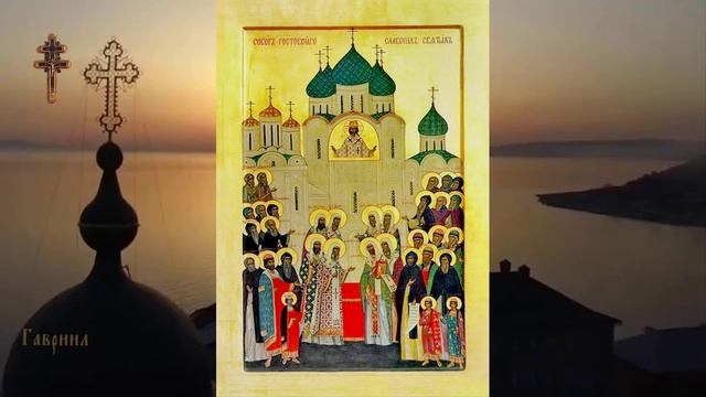 Собор Ростово-Ярославских святых