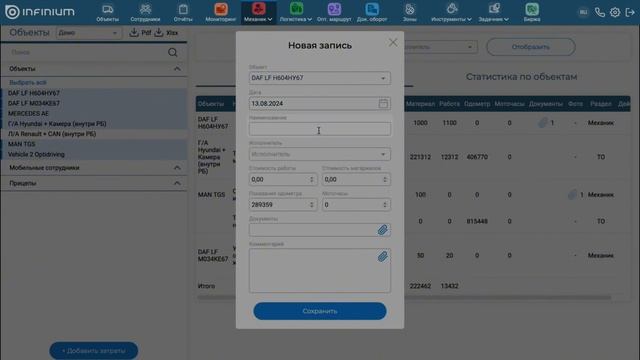 Платформа Infinium: подраздел Затраты