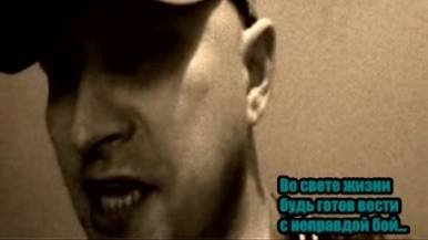 DJ Илья - Во свете жизни будь готов вести с неправдой бой