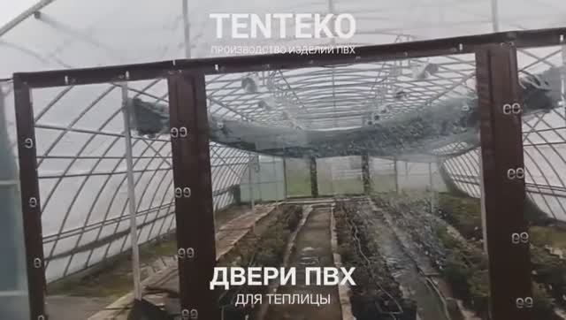 Двери ПВХ для теплицы | TENTEKO