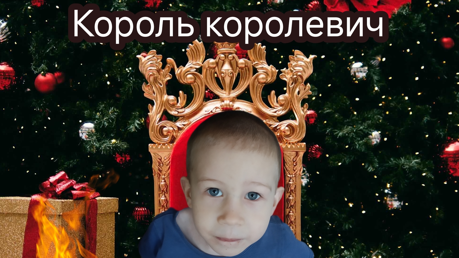 song:крутой Артём