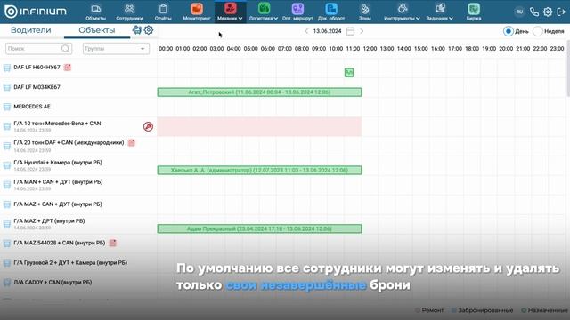 Платформа Infinium: бронирование транспортных средств