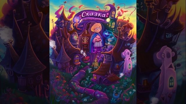 Юмористическая Сказка про Макрониху, Гришкина и волшебный смартфон.