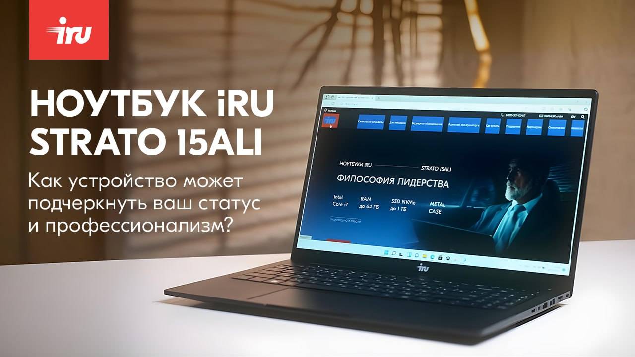 Обзор ноутбука iRU Strato 15ALI