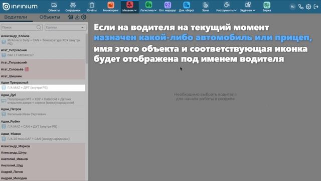 Платформа Infinium: обзор страницы Механик