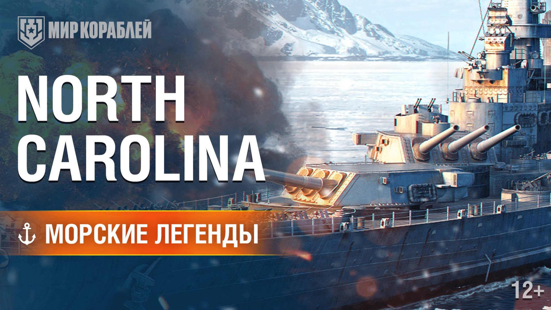 Линкор, прошедший всю Вторую мировую войну — North Carolina