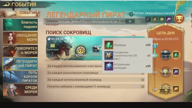 Параллельные квесты: покоритель морей и легендарный пират в Sea of Conquest 2025.