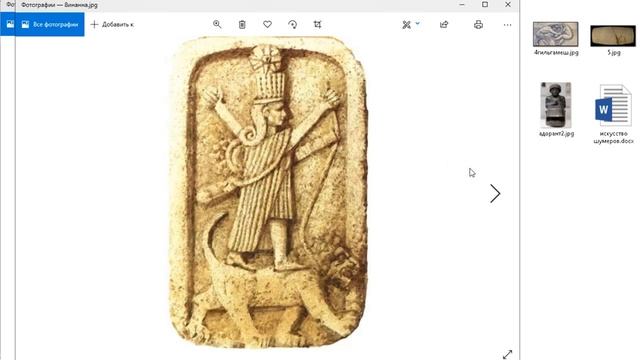 Урок 1 для 3_8 Месопотамия Шумеры