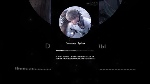 Love and Deepspace | Xavier | Dreaming - Грёзы | Перевод