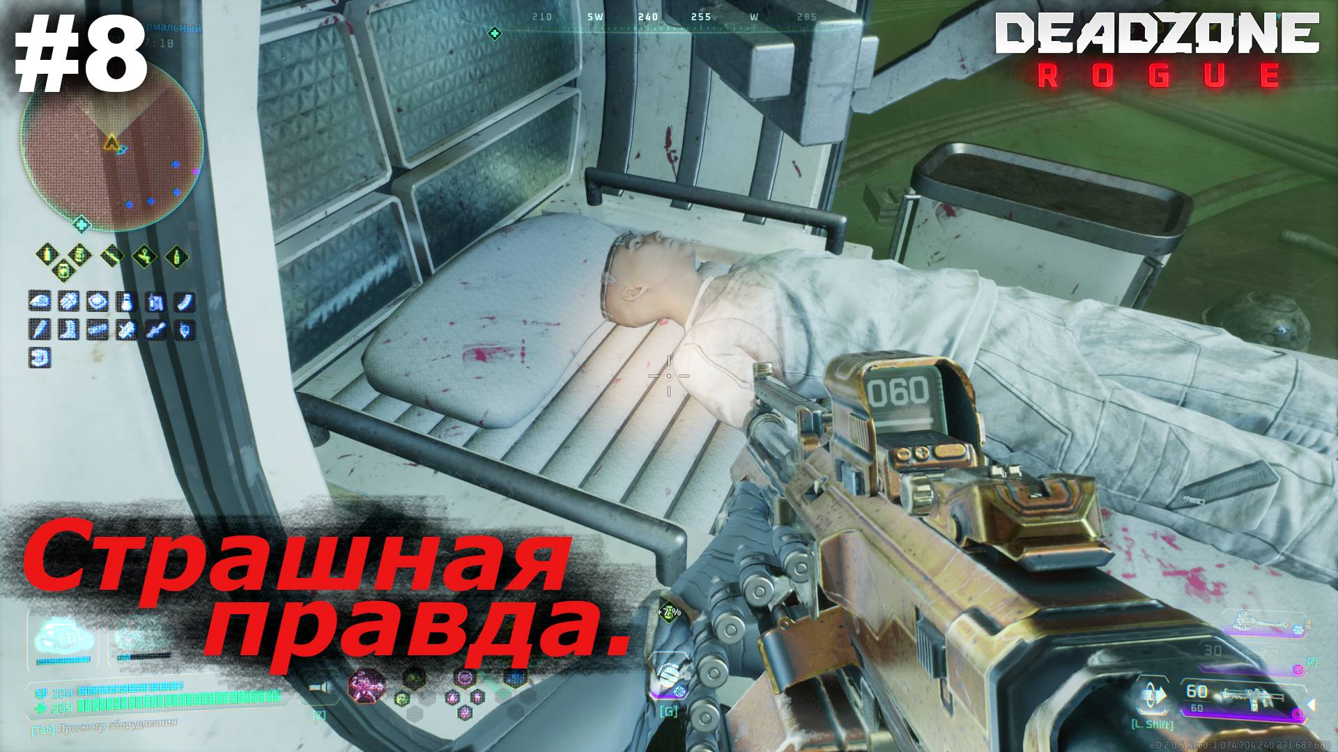 Страшная правда.#8 Deadzone Rogue.