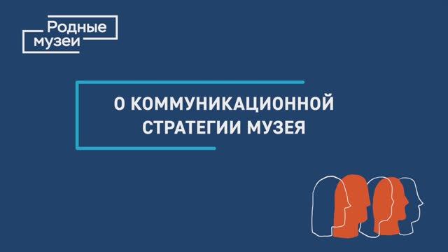 А. Адаскина. О коммуникационной стратегии