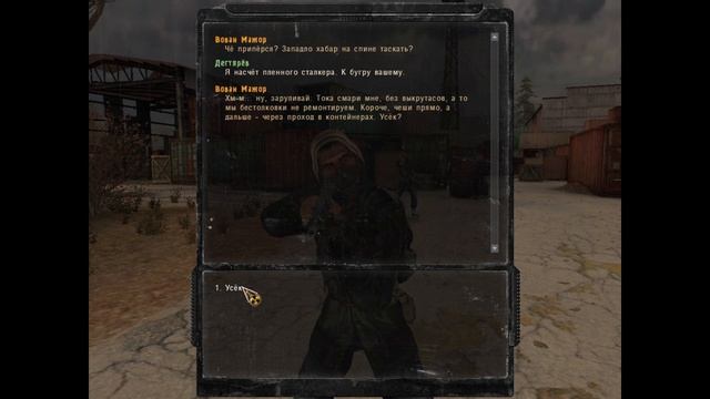 Сталкер ЗП 19. Дипломат