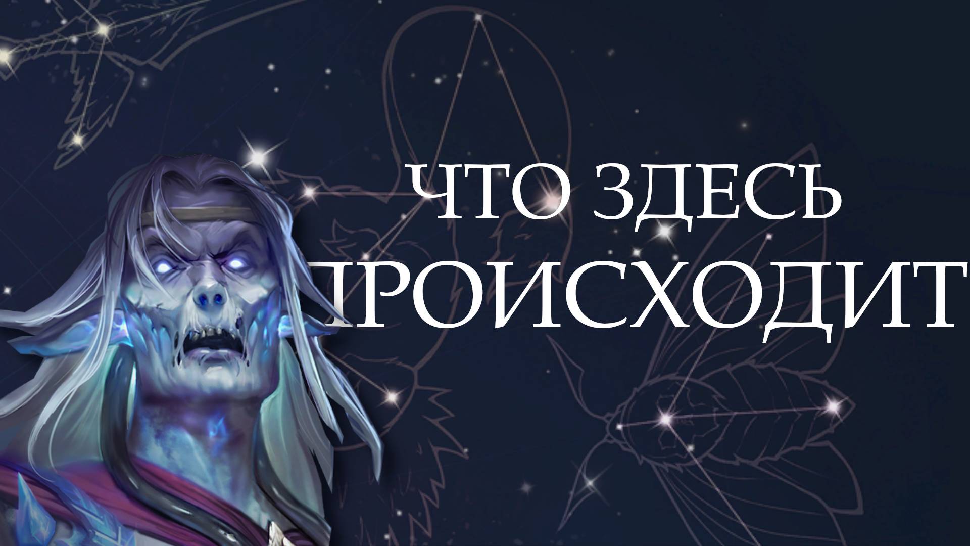 О чём будет Olden Era? | Разбор сюжета, механик и фракций