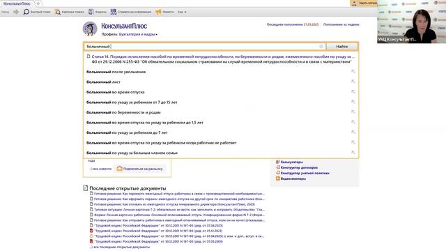 Вебинар: "Как оформить ежегодный отпуск в 2025 году: легко, быстро, без ошибок"