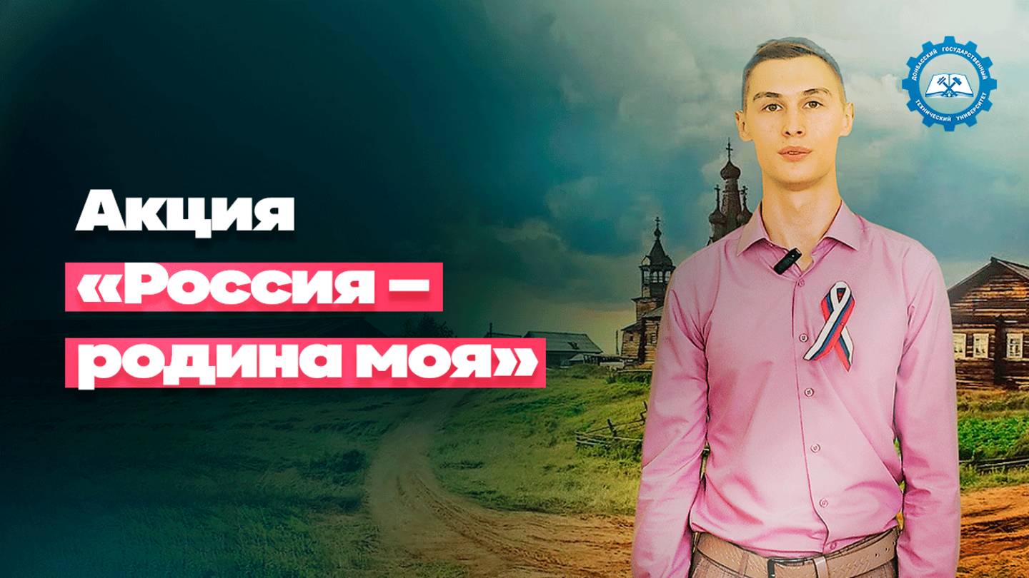 «Россия – родина моя» - Богдан Рышков