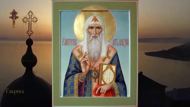 Святитель Алексий, митрополит Московский и всея России чудотворец