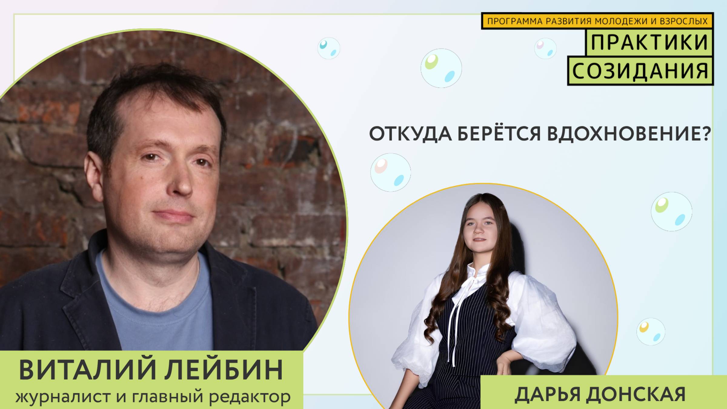 Откуда берётся вдохновение? Герои войны, Достоевский