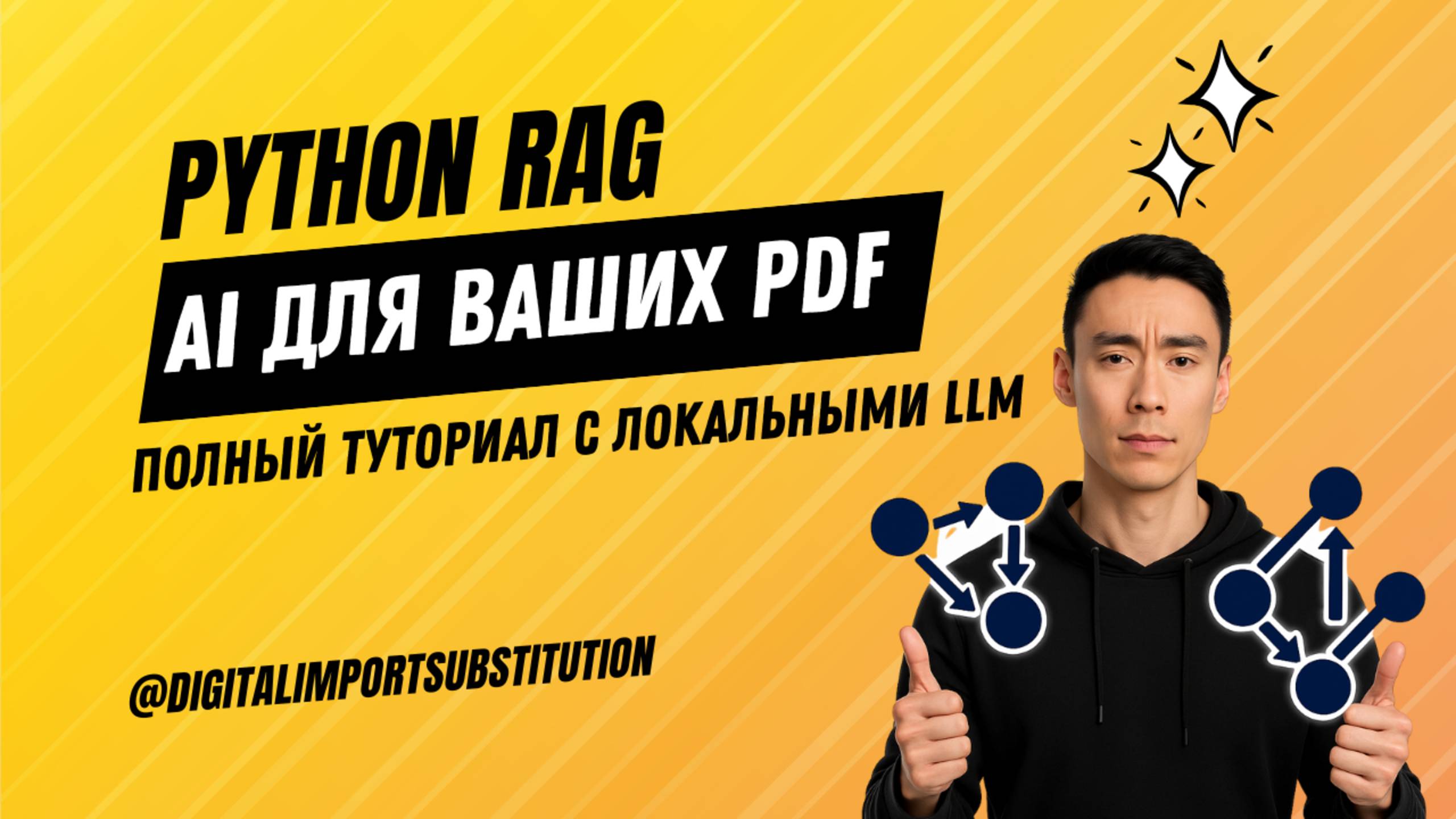 [RUS ИИ Перевод] Python RAG: AI для ваших PDF — Полный туториал с локальными LLM