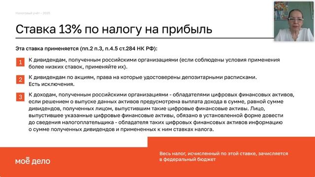 Отчётность по налогу на прибыль организаций