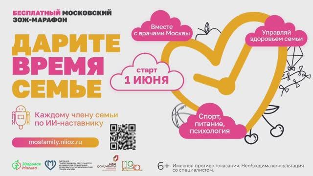 Московская семья № 1 / марафон «Дарите время семье»