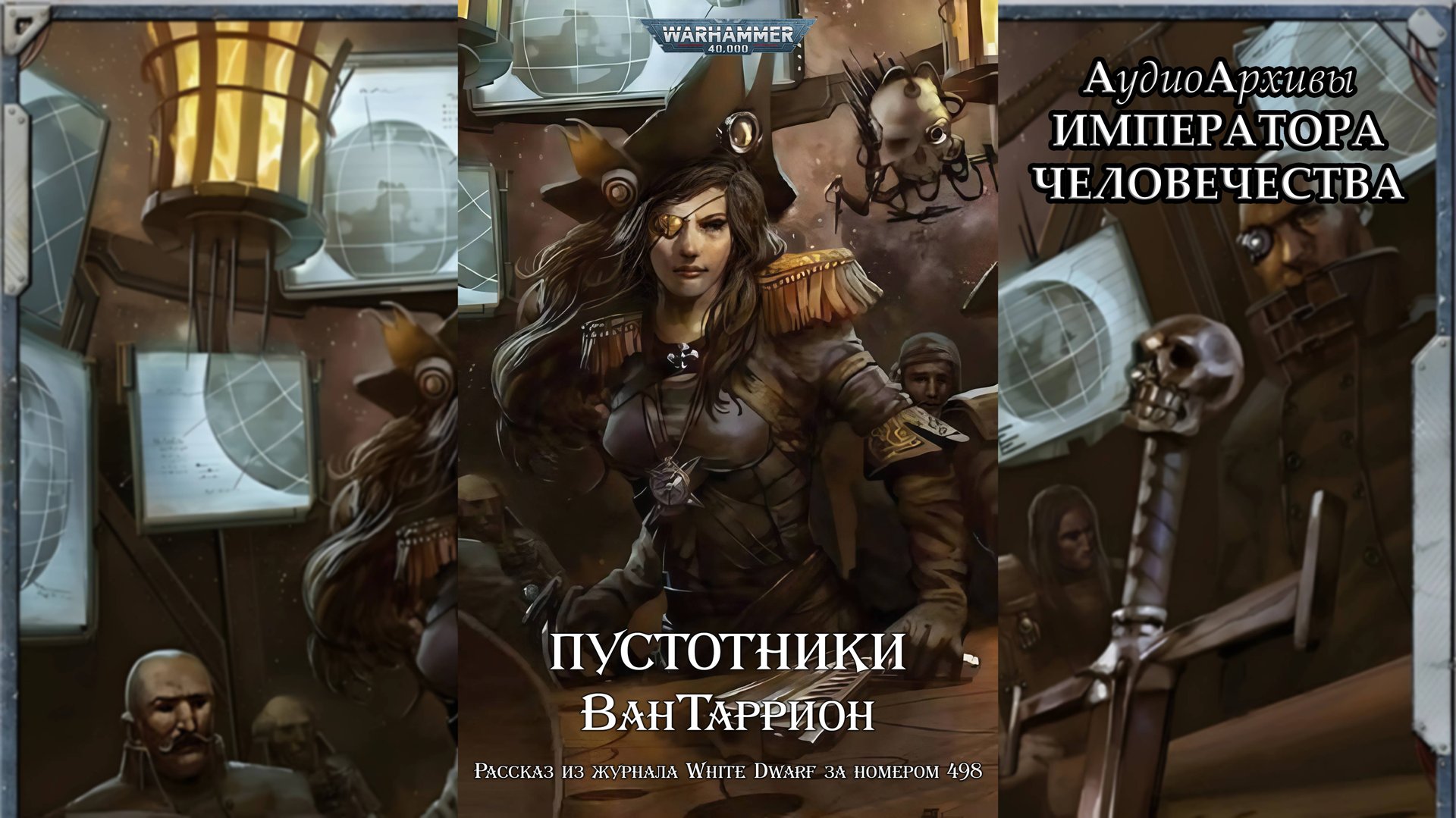 Пустотники ВанТаррион | VanTarrion's Voids - Рассказ из журнала White Dwarf (498) by WizarDiO