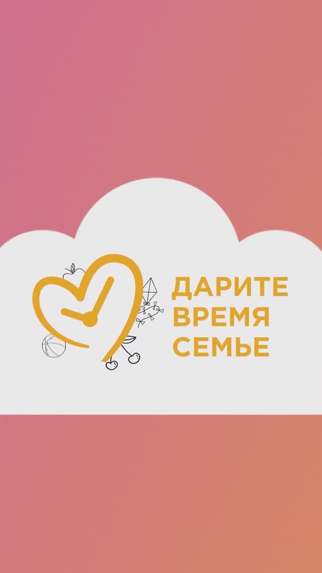 Если хочется сладкого / марафон «Дарите время семье»