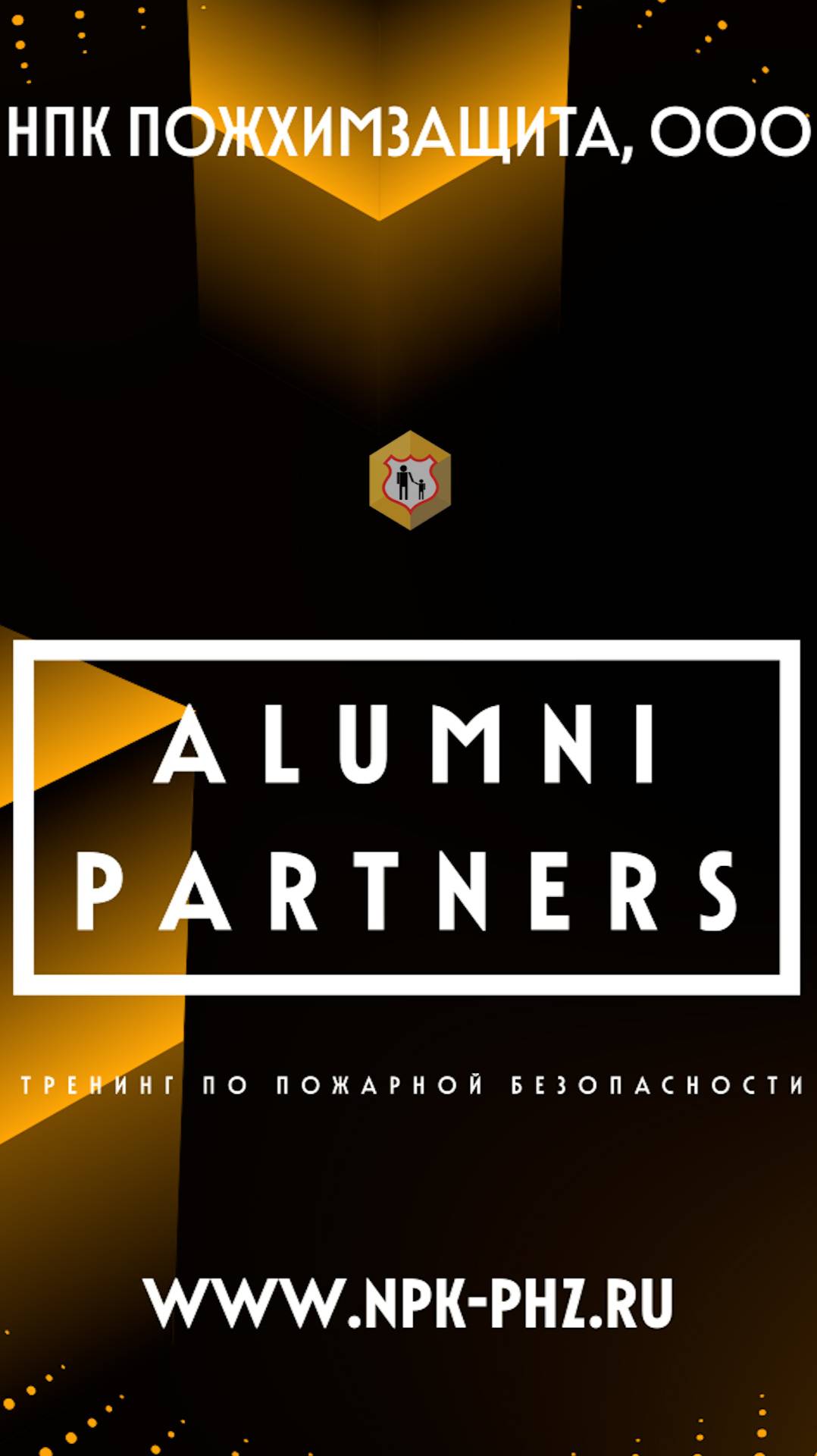Выездной пожарный тренинг в Alumni Partners 23 мая 2025 года