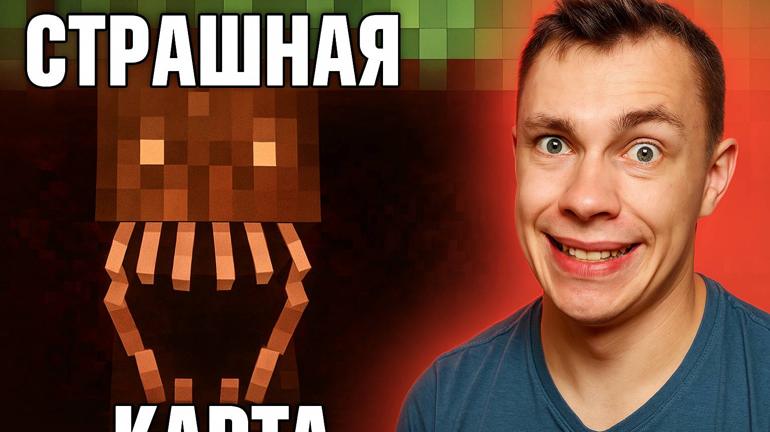 Я прошлёл СТРАШНЫЕ КАРТЫ в Майнкрафт