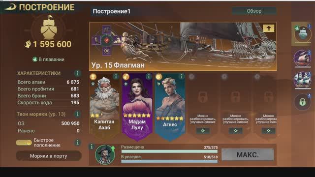 Расстановка кораблей и героев в Sea of Conquest 2025. Делаем из себя мощного пирата!