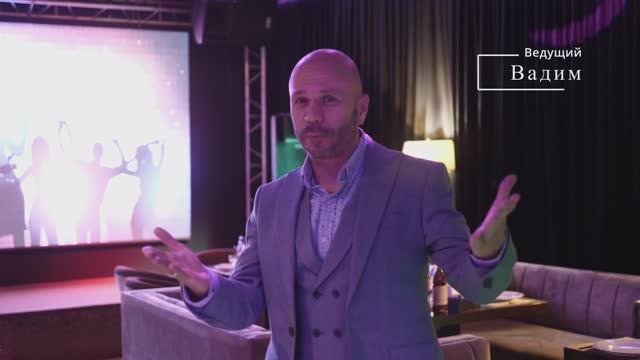 Ведущий на юбилей в Солнечногорске - Вадим