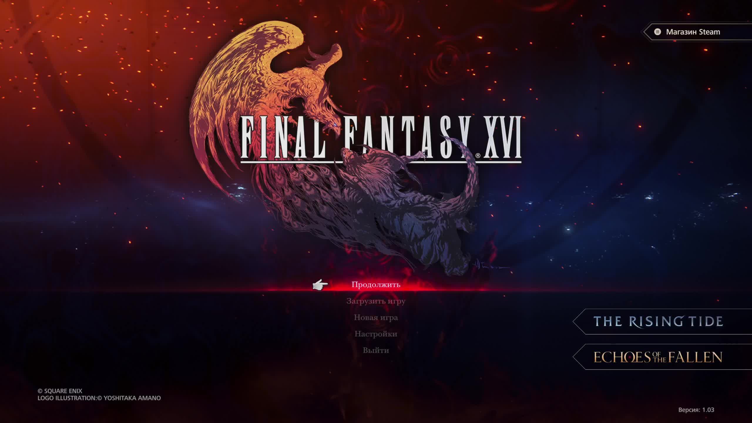 Проходим Final Fantasy XVI часть 17