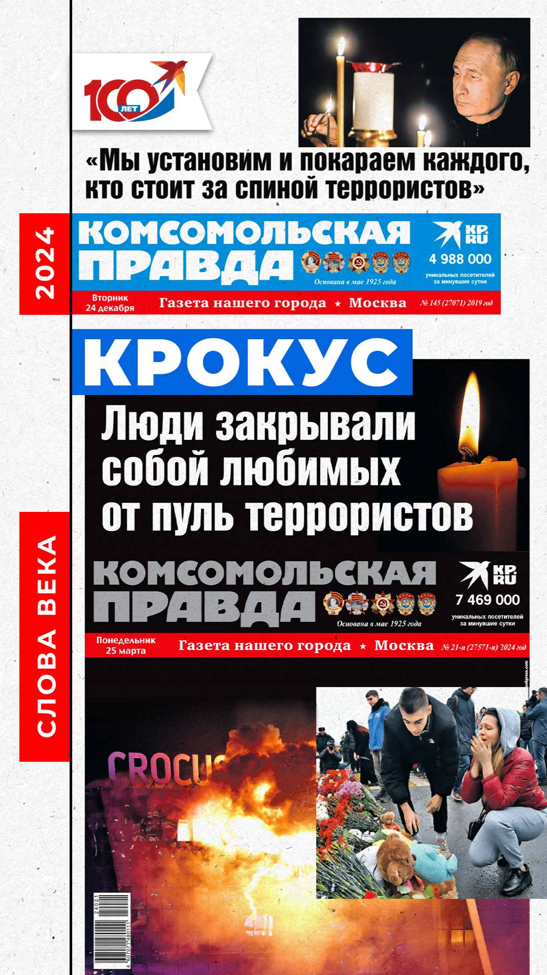 Слово 2024 года: Крокус